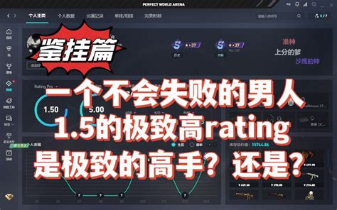 【鉴挂篇】一个不会失败的男人 让我在他身上看到了一位故人 Cs2微笑x Cs2微笑x 哔哩哔哩视频