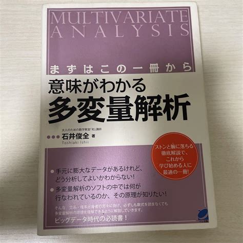 意味がわかる多変量解析 メルカリ