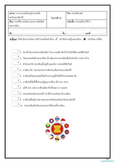 ประวัติศาสตร์ ป 4 การแบ่งยุคสมัยทางประวัติศาสตร์ 1 ใบงานเชิงโต้ตอบ Topworksheets
