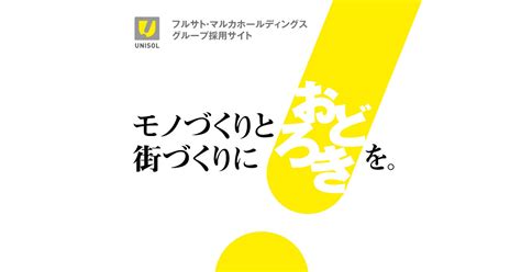 採用情報フルサトマルカホールディングス