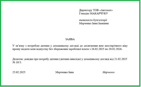 Відпустка для догляду за дитиною до 6 років приклад заяви • Factoracademy