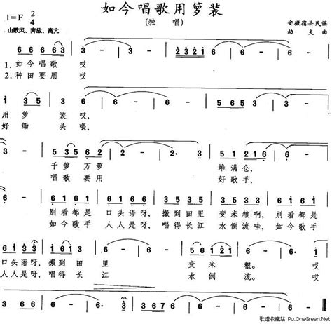如今唱歌用箩装 佚名 歌谱收藏站
