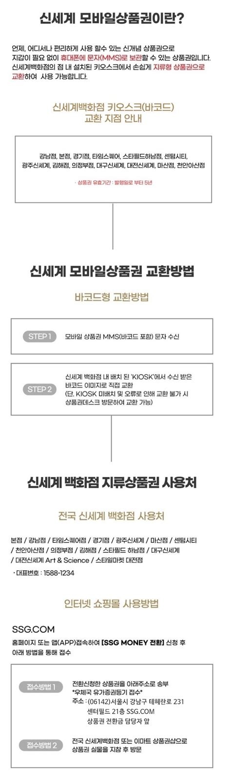 [프로모션] 공식판매 신세계백화점 모바일상품권 10만원권 신세계백화점 Kiosk 교환 전용 위메프