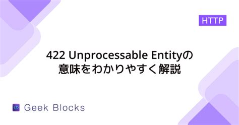 412エラー 412 Precondition Failedの意味をわかりやすく解説 Geekblocks