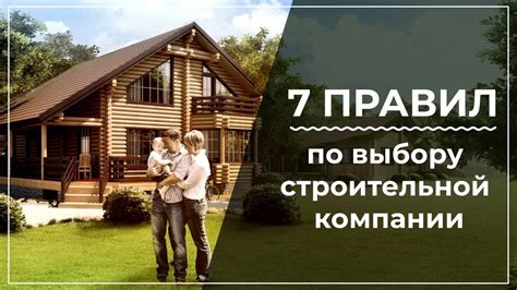 Как выбрать застройщика Как выбрать строительную компанию и не попасть к мошенникам Youtube