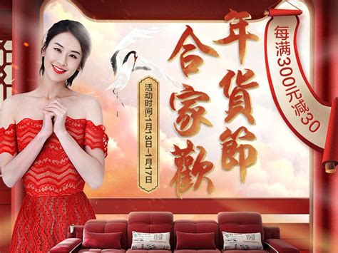 年货节合家欢 Z69634934 站酷ZCOOL