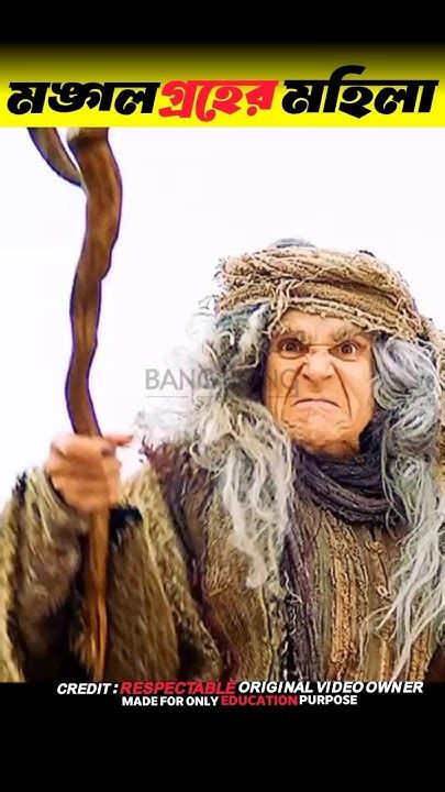 মঙ্গল গ্রহ থেকে কিভাবে আসলো Shorts Youtube