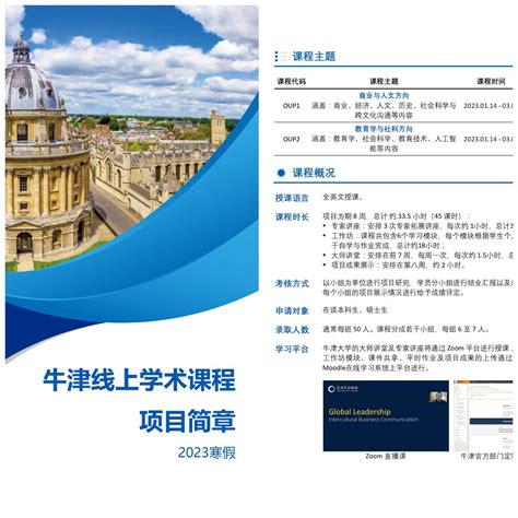 2023年寒假牛津大学线上学术课程 知乎