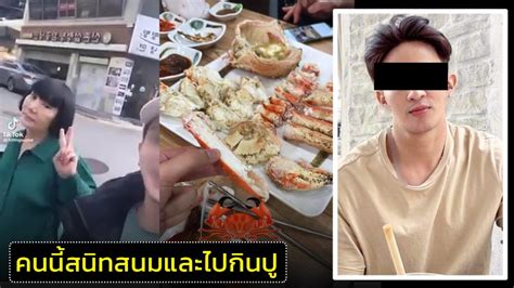 เปิดตัวหนุ่มร่วมทริปเกาหลี ม้า อรนภา คนนี้สนิทสนมและไปกินปู