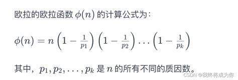 数论——欧拉函数c Csdn博客 数论——欧拉函数c Csdn博客