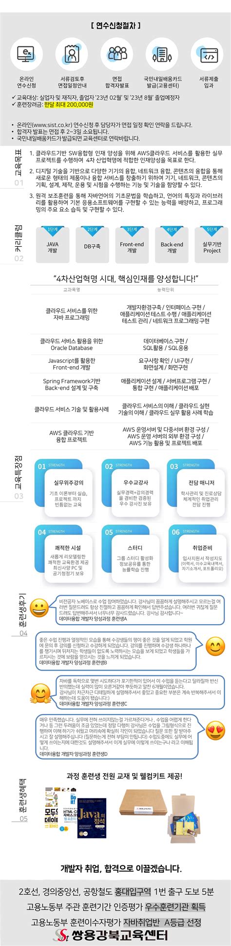 쌍용강북교육센터 508개강 디지털컨버전스자바and스프링기반 Aws클라우드 융합 개발자 양성과정c 뎁스노트