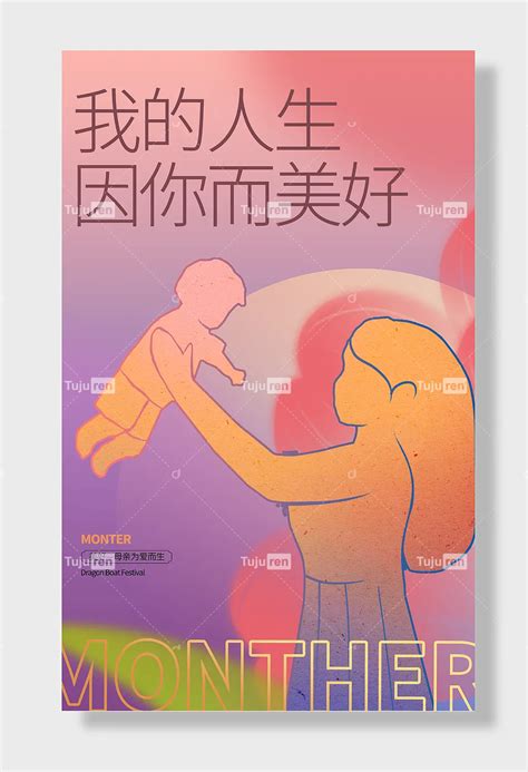 感恩母亲节五月海报素材模板下载 图巨人