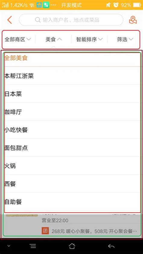 Android仿大众点评多条目下拉菜单筛选 轻识