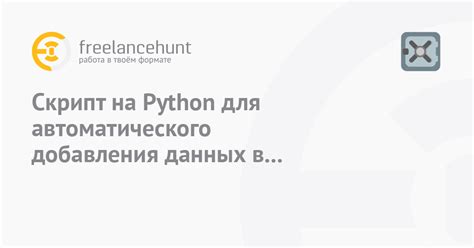 Python Script For Automatic Adding Data To The Extension • Freelance Job In Python Posted