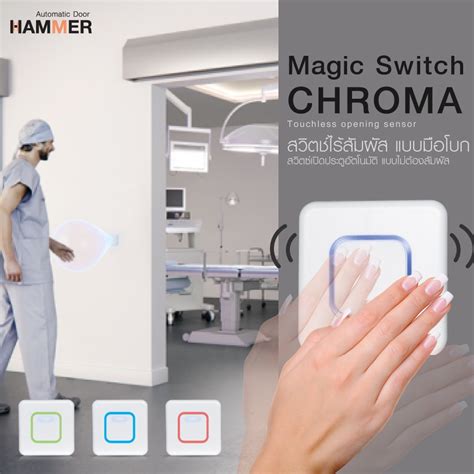 Bea Magic Switch Chroma สวิตซ์สัมผัสไร้สัมผัส แบบมือโบก Shopee Thailand