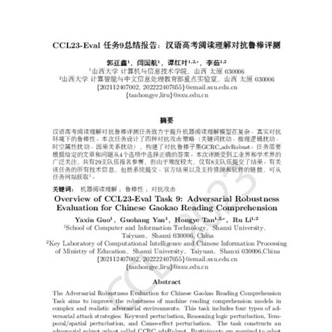 Ccl23 Eval 任务9总结报告汉语高考阅读理解对抗鲁棒评测 Overview Of Ccl23 Eval Task 9