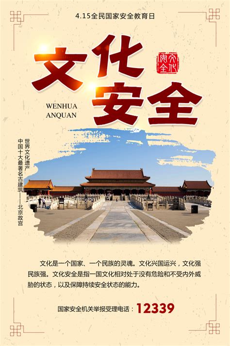 海报 国家之安，人民至上 今日关注 湖南在线 华声在线