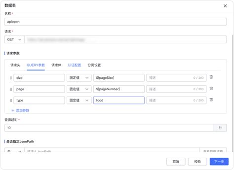 配置 Api 数据源 Dataease 文档