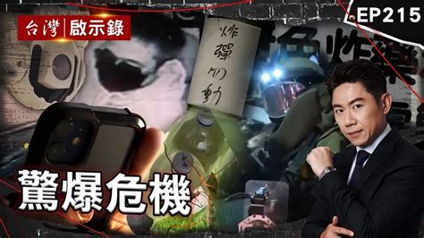 驚爆危機炸彈客造撒旦之母宣揚武裝革命兩度引爆嗆同歸於盡 爭議律師企圖在高鐵引爆炸彈疑遭背叛心生不滿 水電工炸死警只為錢法官判免
