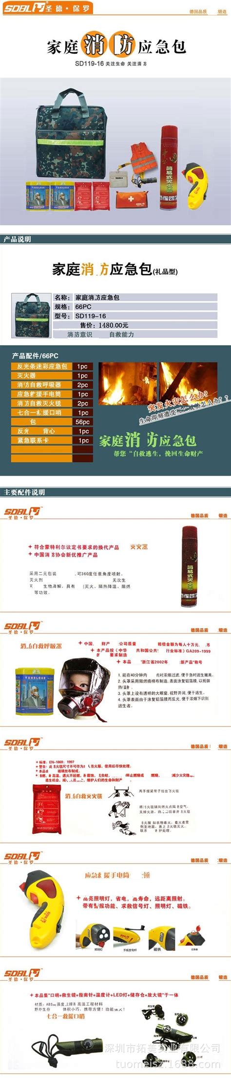 圣德保罗 家庭消方火灾应急包工具66件套sd119 16 阿里巴巴