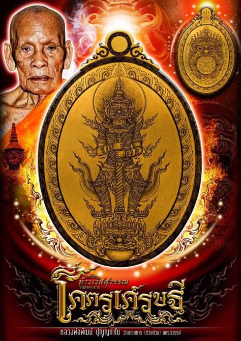 รุ่นเหรียญท้าวเวสสุวรรณ โคตรเศรษฐี หลวงปู่พัฒน์ วัดห้วยด้วน วัดธารทหาร อำเภอหนองบัว จังหวัด