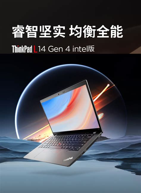 Thinkpad L14 14英寸商务办公上网学习轻薄笔记本多少钱参数图片价格用户评价联想商城