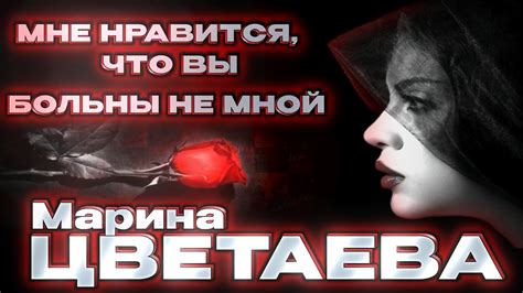 Марина Цветаева Мне нравится что вы больны не мной читает Андрей Иванов Youtube
