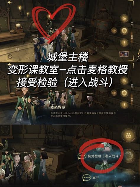 哈利波特魔法觉醒变形课教室战胜麦格教授彩蛋攻略手游攻略热力游网