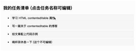 Contenteditable 属性：让你的网页元素“活”起来，秒变编辑器！contenteditable属性 Csdn博客