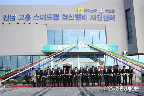 고흥 스마트팜 혁신밸리 팡파레