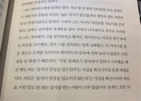 그는 자신이 자연요법 치료사를 신뢰하고 실제로 글루텐과 유제품을 끊자 상태가 나아졌다고 답장을 보내왔다 나는 계속해서 그를 설득하려고 했지만 데이비드는 자신의 장이