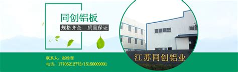 铝板批发铝板厂家徐州铝板厂家 江苏同创铝业科技有限公司
