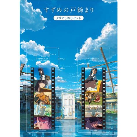 すずめの戸締まり クリアしおりセットgTASG02803TOHO theater STORE