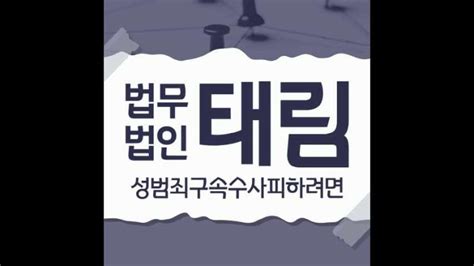 성범죄구속수사피하려면 경찰 조사 단계부터 도움받아야 네이버 블로그