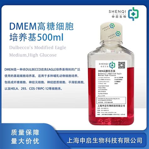 Dmem高糖细胞培养基 上海申启生物