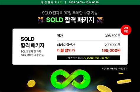 패키지 03 합격 준전문가 패키지환급반 Adp Adsp 빅데이터교육 1위 데이터에듀