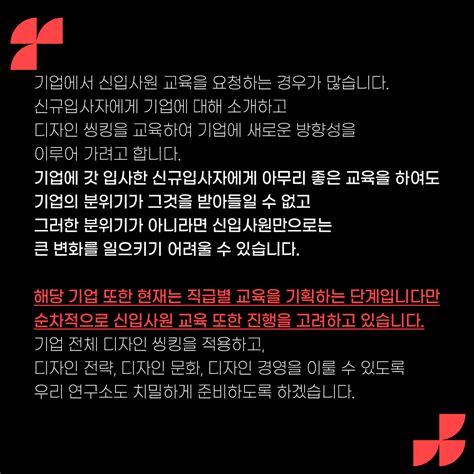 신입사원 신규입사자 입문교육 직급별 교육 프로그램 운영 사례 디자인씽킹연구소