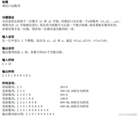 Xdoj~乘法口诀数列（698） Csdn博客