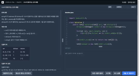 [자바] 코딩테스트 나누어 떨어지는 숫자 배열
