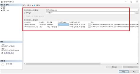 Mssql Db 만들기 데이터베이스 만들기