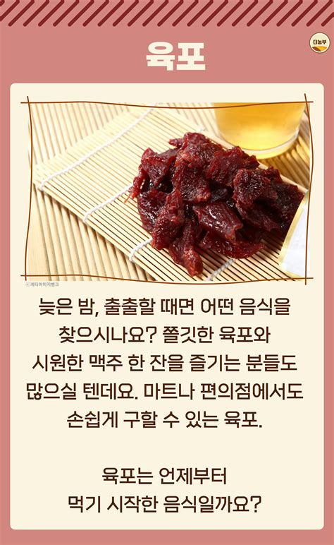 쫄깃한 매력의 육포 언제부터 먹기 시작했을까 네이버 포스트