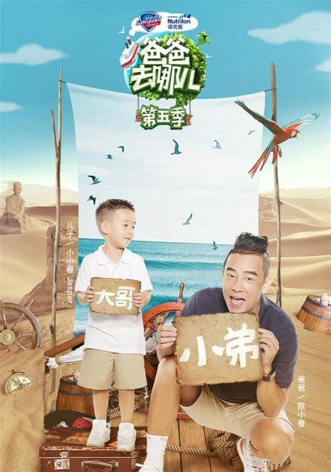 爸爸去哪儿第五季 快懂百科