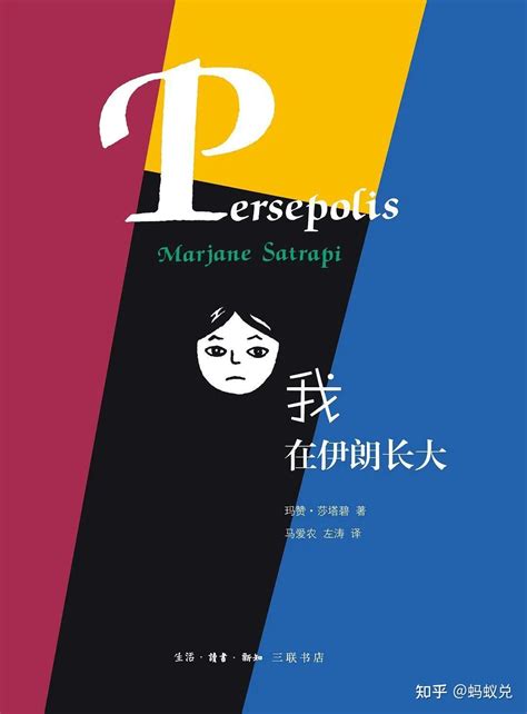 我在伊朗长大 知乎