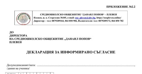 2 2 Декларация за информирано съгласие от пълнолетен 1 Pdf Docdroid