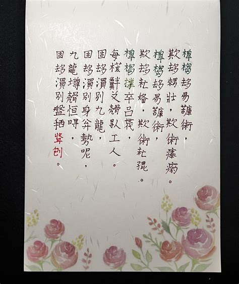 my handwriting in archaic vietnamese characters chữ hán nôm r