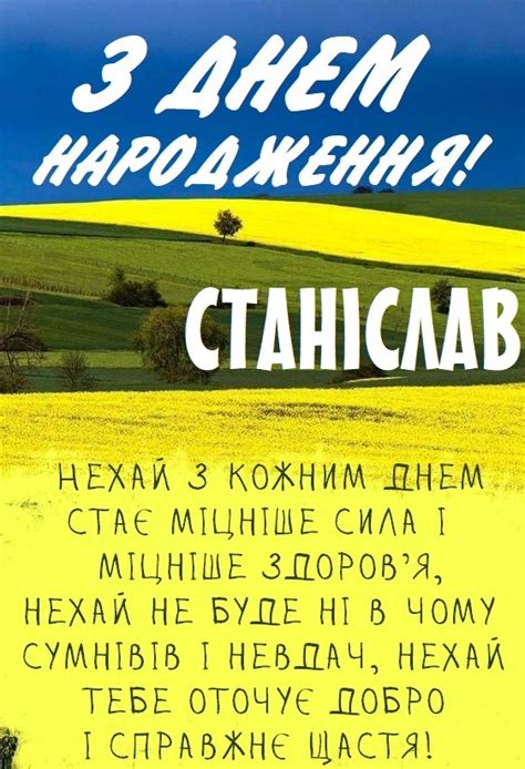 Красиві картинки З днем народження Станіслав 36 фото