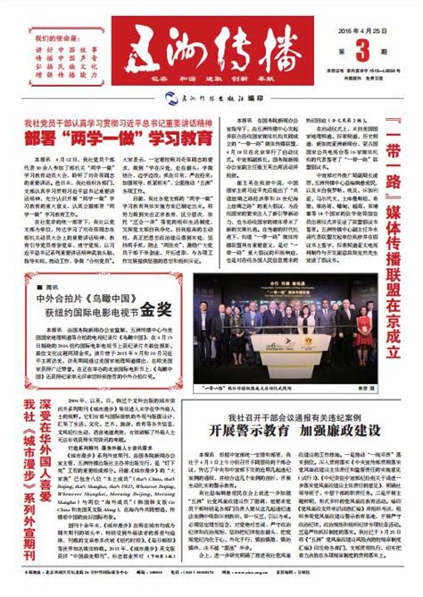 五洲传播报2016年第三期 五洲传播网