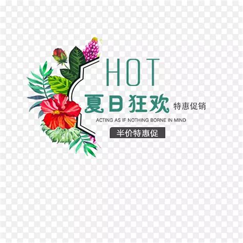 清新简约夏日狂欢设计标签PNG图片素材下载 图片编号7530893 PNG素材网