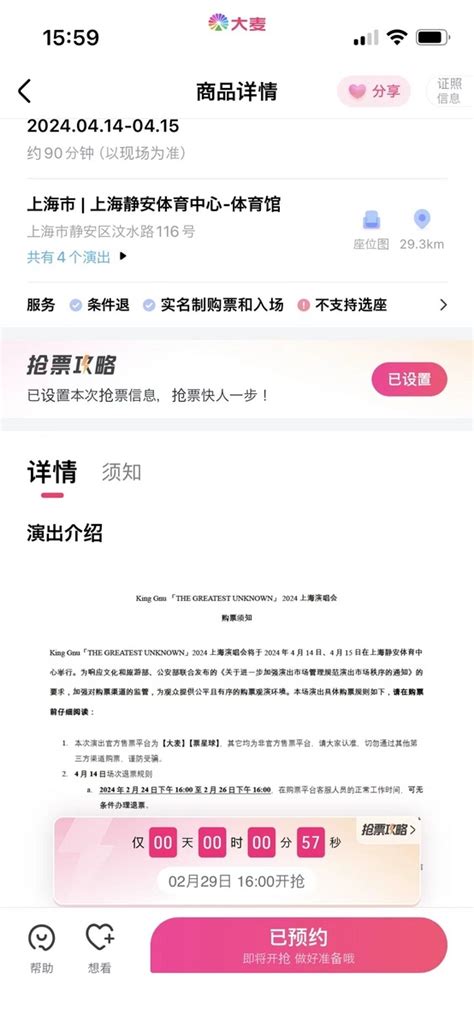 King Gnuの上海追加公演のチケットも、秒殺だった… 「中華オタ」の推し活記録