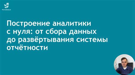 1 Построение аналитики с нуля Youtube